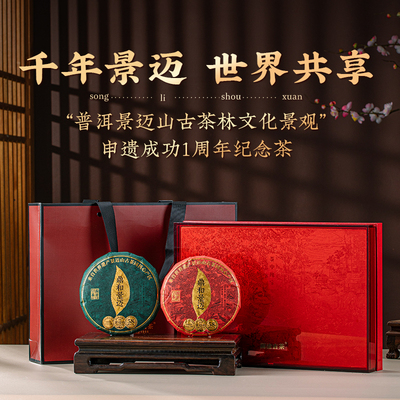 澜沧古茶鼎和景迈生熟普茶饼
