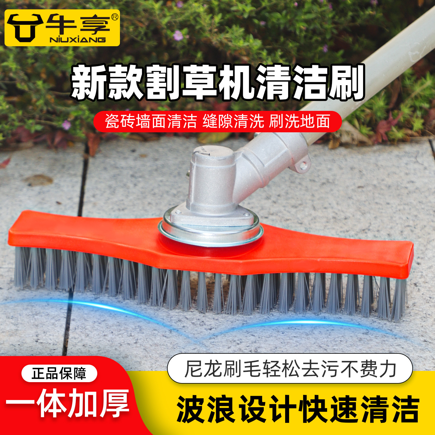割草机割灌机打草机尼龙清洁刷强力高效清洗园林工具配件路面青苔