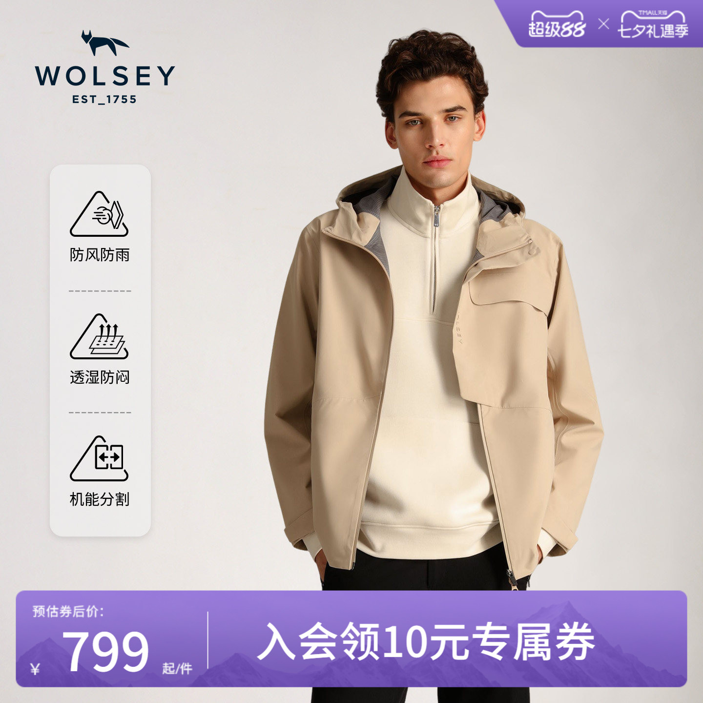 【防风防水】Wolsey冲锋衣男女单层通勤透气连帽3层压胶夹克外套