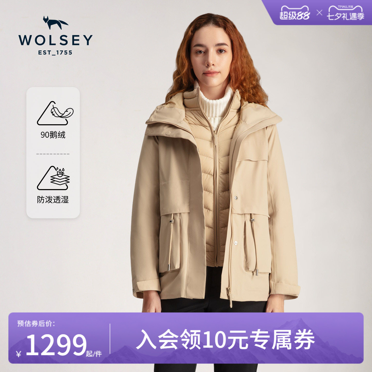【90鹅绒】Wolsey三合一羽绒服女款户外保暖通勤防泼水外套750蓬