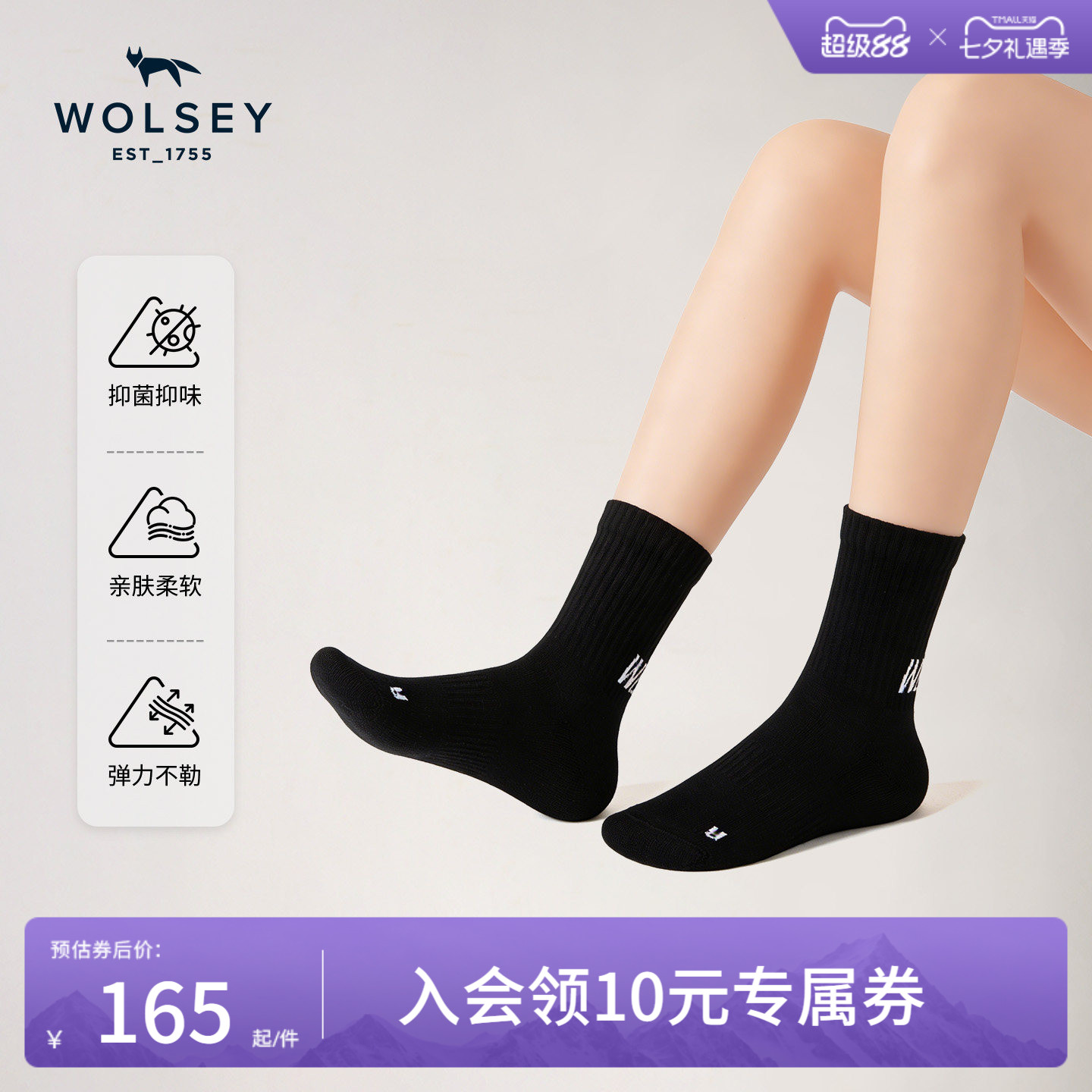 Wolsey中筒袜10A抗菌男女同款抑菌抑味保暖袜亲肤弹力袜子