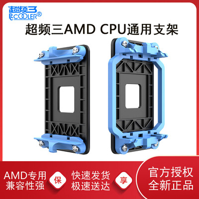 超频三AMD支架主板AM4底座背板