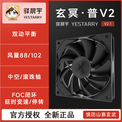 驿晨宇玄冥普V2机箱风扇12CM静音