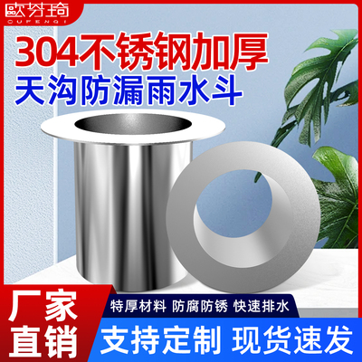 304不锈钢下水口落水斗雨水斗天沟屋面雨水口接头楼顶排水漏斗