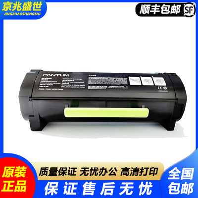 原装奔图TL-500H黑粉M7600FDN打印机P5000 5006DN粉盒