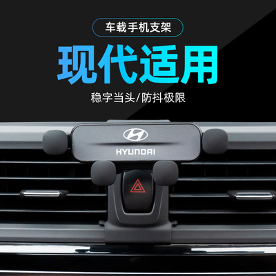 现代专用车载手机架七代伊兰特IX35悦动库斯TUCSON达名图TUCSON领