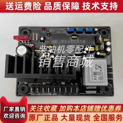 SXWT-1兰电发电机稳压器电压调节器轴带柴油发电机调压板TFXT-2