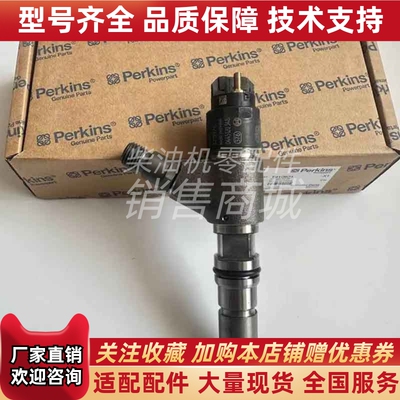 帕金斯Perkins喷油器总成T410631 柴油发动机共轨喷油器总成