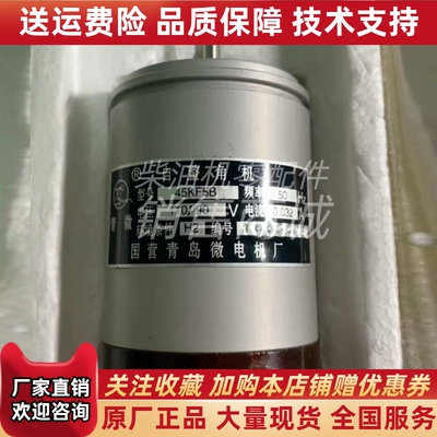 国营青岛微电机厂45KF5B船用自整角机电压110/90V电流0.032A 50Hz