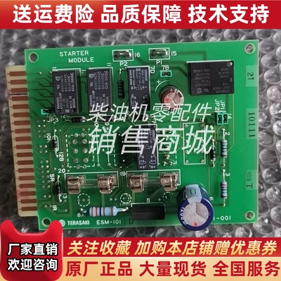 ESM-101D寺崎TERASAKI控制模块控制板全新进口原装