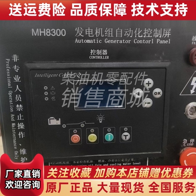 Minco830液晶全功能柴油发电机智能监控模块控制屏原装
