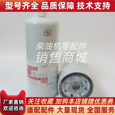 康明斯柴油滤清器FS1006柴油发电机组配件油水分离器柴滤4095189