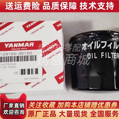 129150-35150机油滤清器YANMAR洋马发动机发电机组原厂