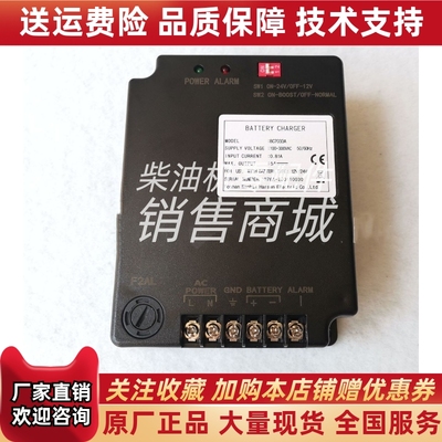 凯迅BC7033A BC7031A发电机电瓶铅酸蓄电池浮充Harsen智能充电器