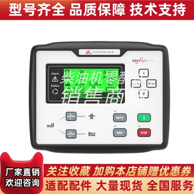 原装EASYGEN-1600众智SMARTGEN柴油发电机组控制器面板模块AMF