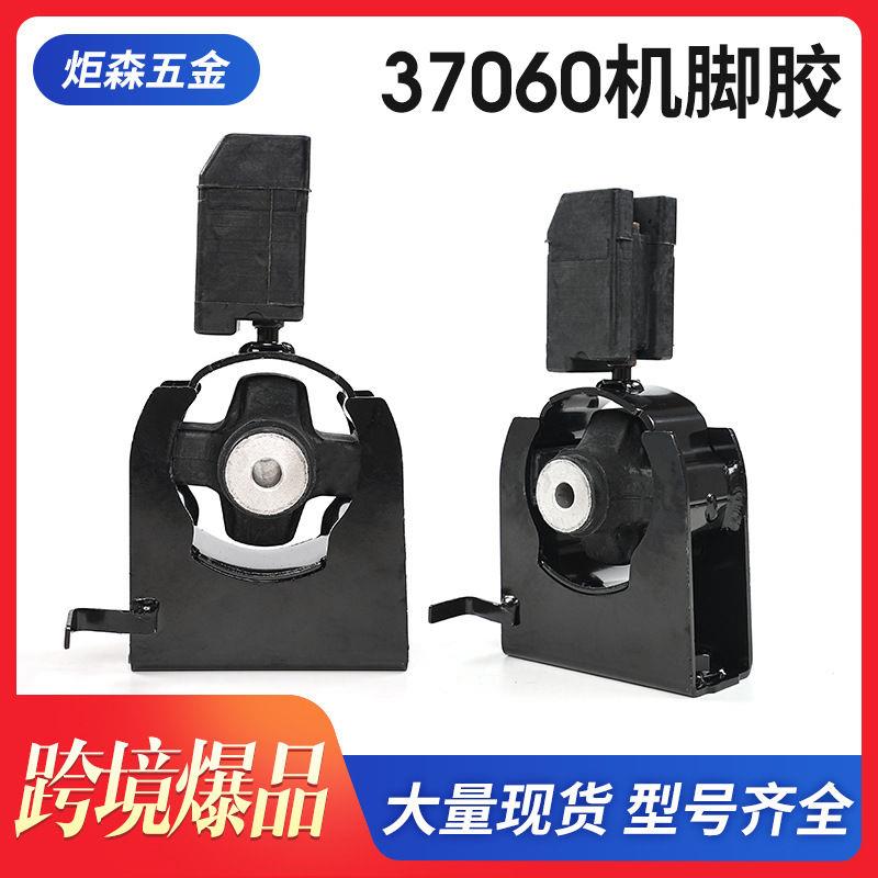 12361-37060型号机角胶适配雅阁极光揽胜等汽车发动机支架机脚胶