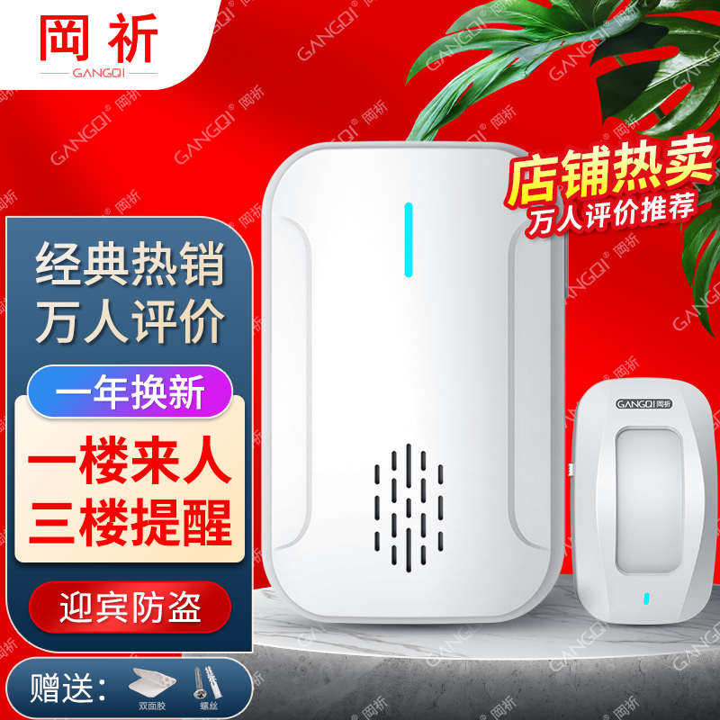 门铃感应器分体式店铺进门欢迎光临感G应迎宾器电子红外线防盗报