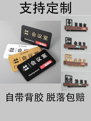 亚克力切换会议室状态牌