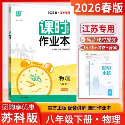 苏科版江苏专用2026春通城学典课时作业本八年级下册物理初中初二8年级下