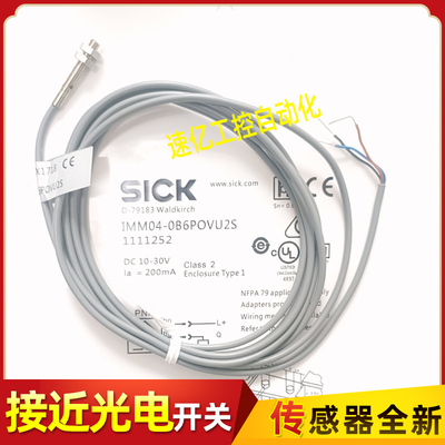 SICK小接近开关 IMM04-01BPSVU2S/01BPOVU2S/01BNSVU2S/0B6POVU2S