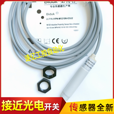 Biduk必得客接近开关传感器 I1PN-M1210N-O3U2 电容式感应器全新