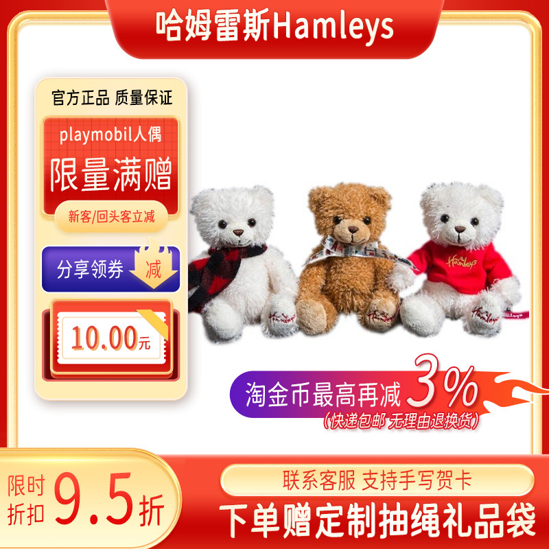 哈姆雷斯Hamleys毛绒泰迪熊礼盒套装可爱玩偶公仔男女生日礼物