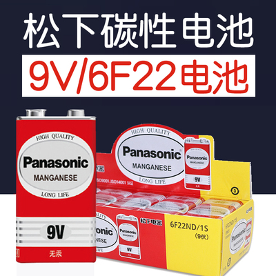 松下9V万用表方形方块电池