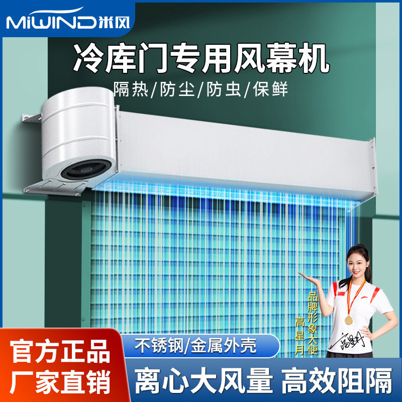 冷库专用风幕机商用工业离心式不锈钢风帘机冷藏冻库门口空气幕