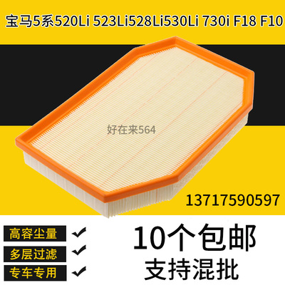 适配宝马5系520Li523L空气滤芯i528Li530Li 730i 7系滤清器格专用