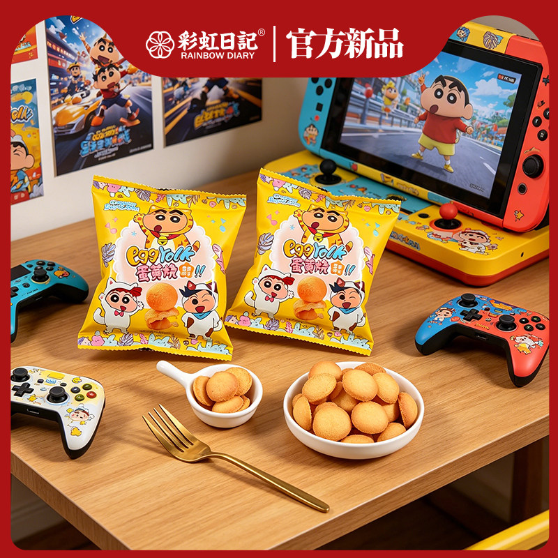 彩虹日记蜡笔小新联名蛋黄烧蛋圆饼干袋装休闲零食散装批发