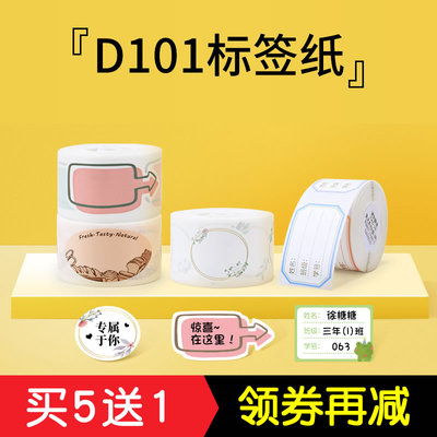精臣d101标签机打印贴纸彩色卡通
