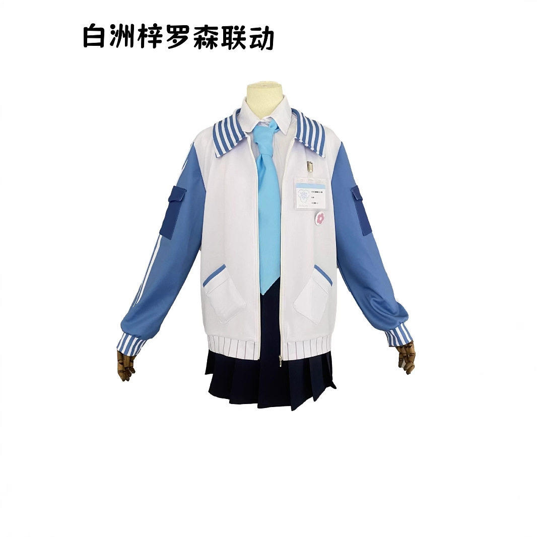 蔚蓝档案cos服白洲梓罗森联动cosplay服装二次元游戏女装同人衣服