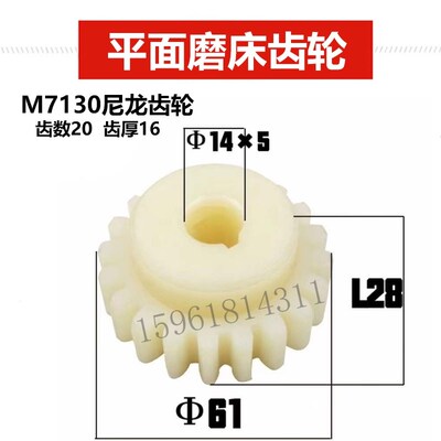 杭州南通磨床配件M7130/M7132/M7140升降电机尼龙齿轮Z20/孔14