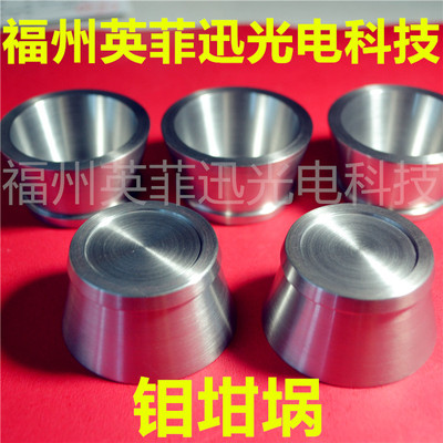 钼坩埚 Molybdenum crucible 电子束蒸发镀膜熔链钨坩埚舟棒板