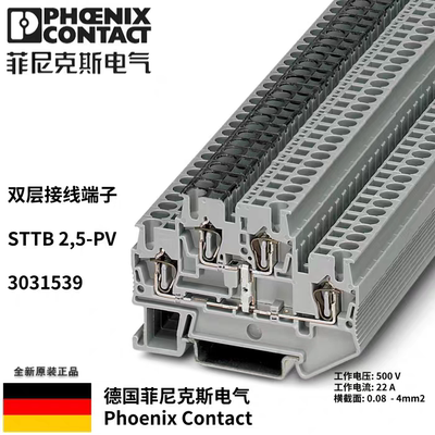 菲尼克斯弹簧式接线端子双层