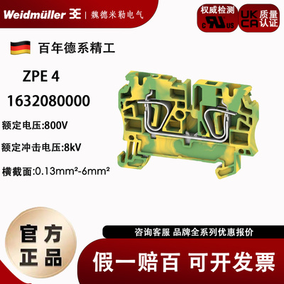 4平方接地端子魏德米勒弹簧式