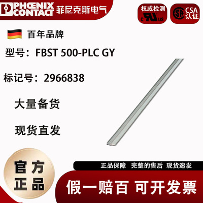 菲尼克斯插入式跨接线FBST500PLC