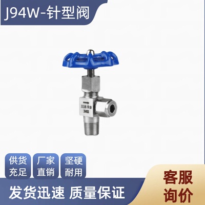 304角式J94W直角式针型阀角阀