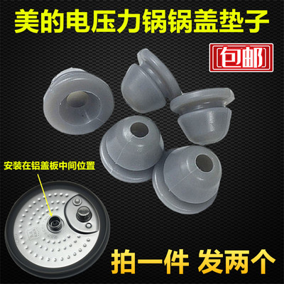 美的压力锅胶塞MY-13SS506A/13PSS506A硅胶MY-12SS509A/12PSS509A