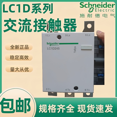 施耐德接触器LC1D205正品现货