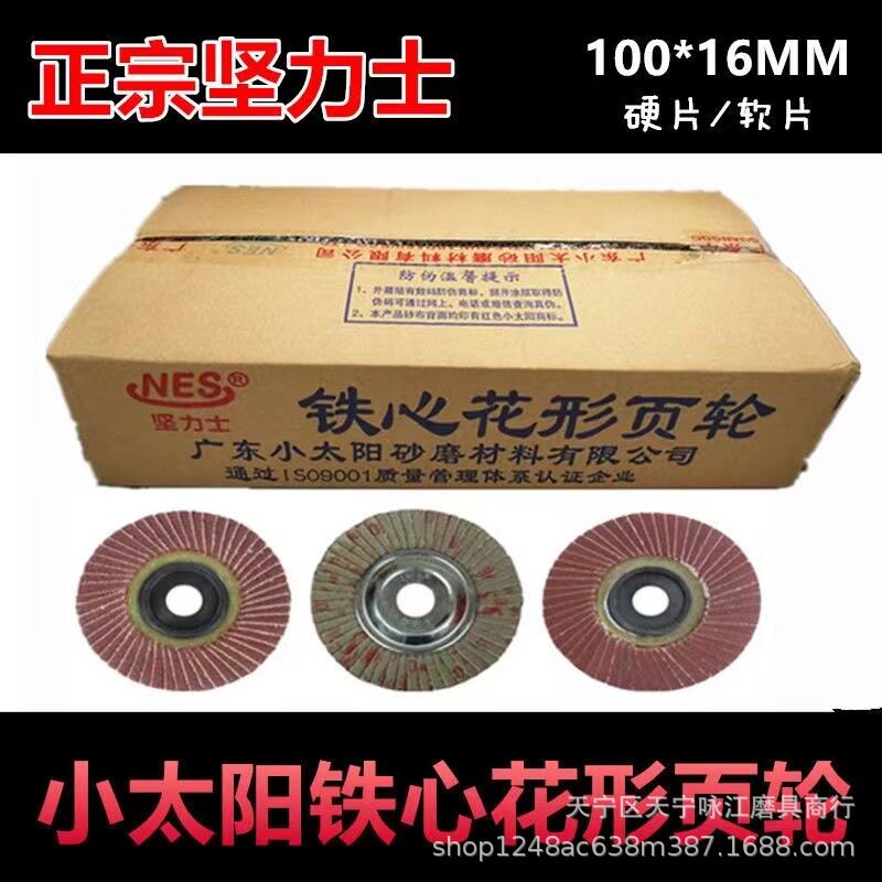 正宗坚力士铁心花叶轮 nes 软片铁心花页轮 百叶片 页片 现货