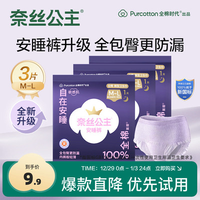 奈丝公主裤型卫生巾安睡裤