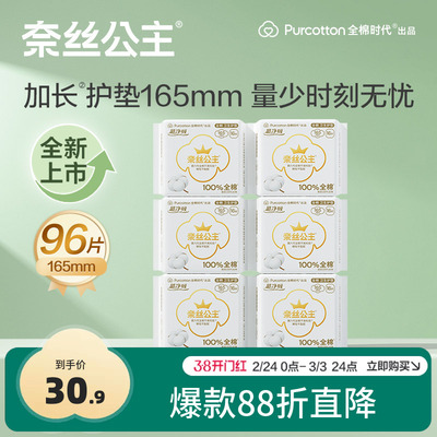 纯棉加长加宽护垫165mm6包96片