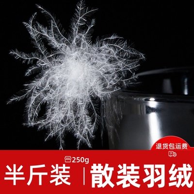 散装羽绒半斤白鹅绒羽绒被填充物