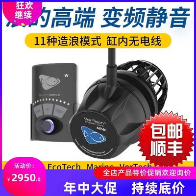 美国Ecotech MP10 mp40 MP60超静音海水鱼缸冲浪造流泵变频造浪泵