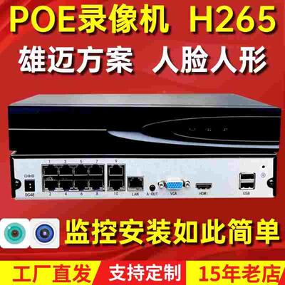 雄迈 POE录像机NVR高清监控主机监控眼人形人脸识别800万 8路10路