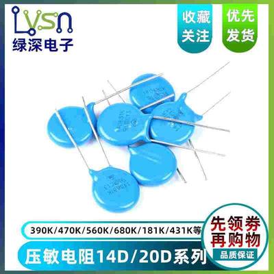 压敏电阻14D 20D 181 390 431 470 471 511 561 680 681 821 102K