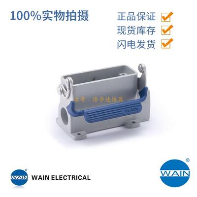 WAIN唯恩插头H16A-SF-1L/SC-M20 M25小16针芯表面装底座