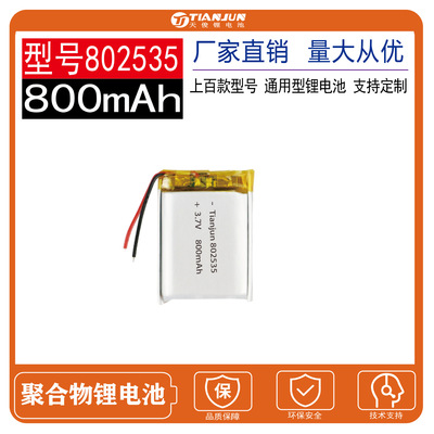 直供802535聚合物锂电池800mAh迷你榨汁杯充电锂电池生产加工