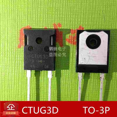 快恢复整流二极管 CTUG3D CTUG3DR TO-3P